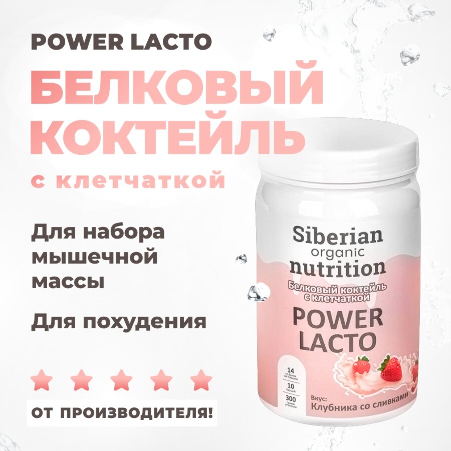 Белковый коктейль c клетчаткой : Клубника со сливками, 300 грамм