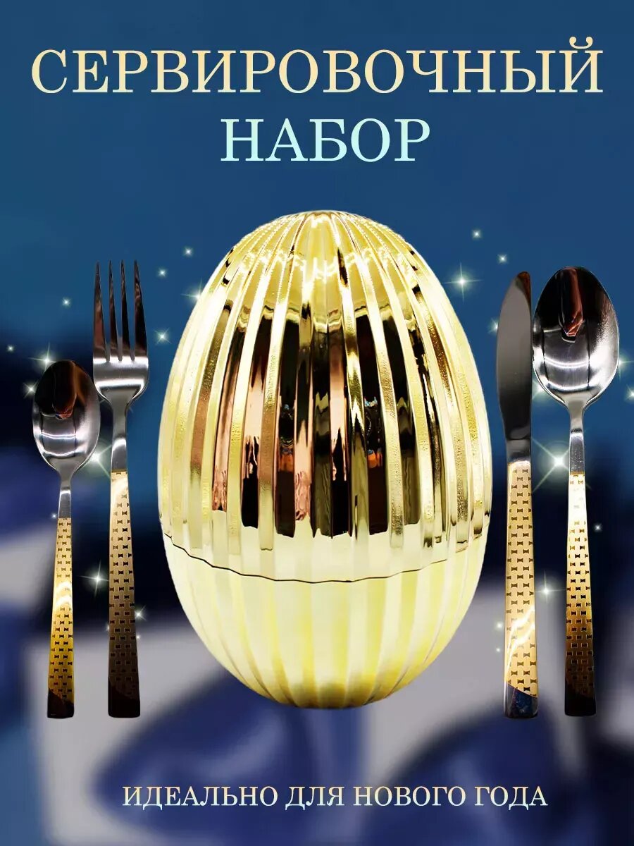 Набор столовых приборов подарочный