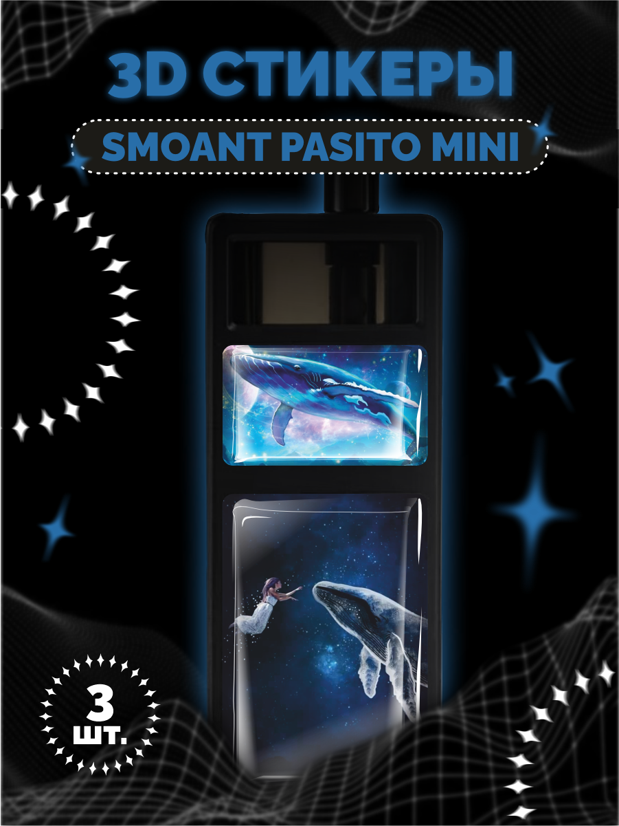 Наклейки на телефон 3D стикеры Pasito mini киты