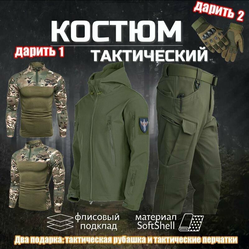 Тактический костюм для мужчин/Костюм из мягкой акульей кожи в виде ракушки