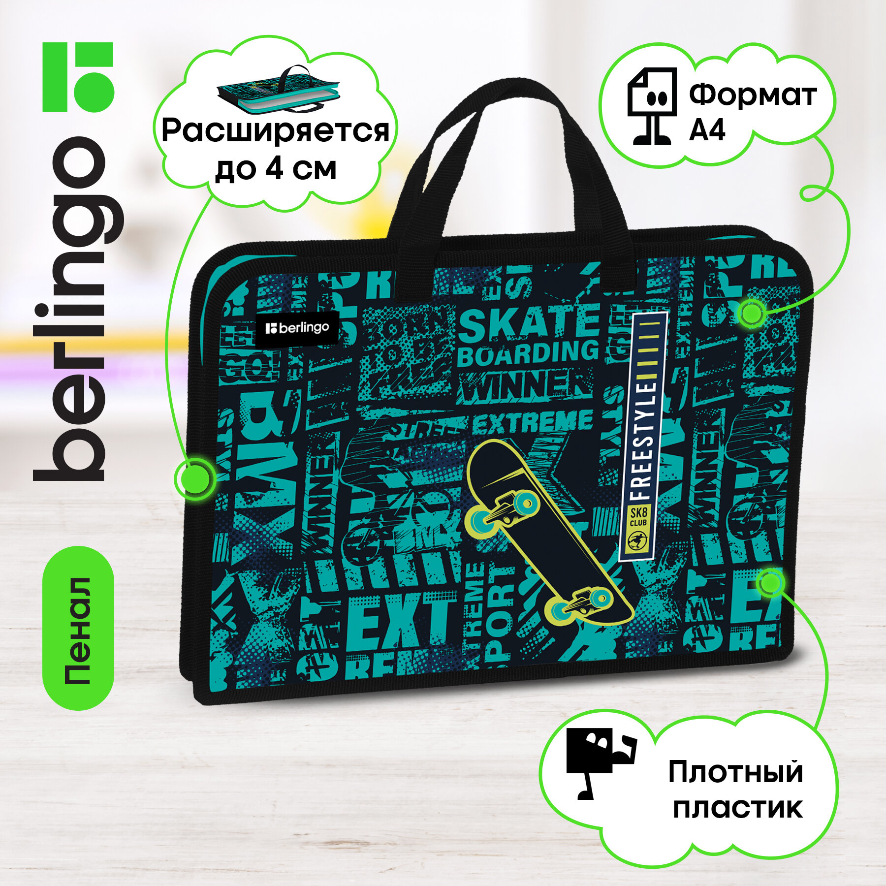 Папка с ручками 1 отделение, А4 Berlingo "Skateboarding", 340*245*40мм, пластик, на молнии