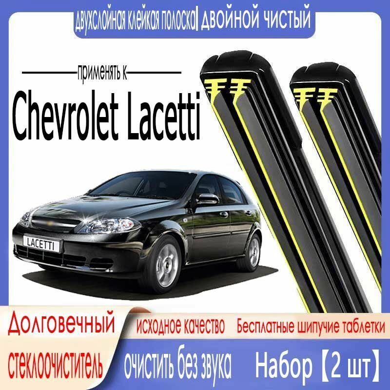 Щетка стеклоочистителя Chevrolet Lacetti 2004-2013 двойная резиновая полоса 550 480 мм бескаркасная щетка стеклоочистителя U-образный интерфейс