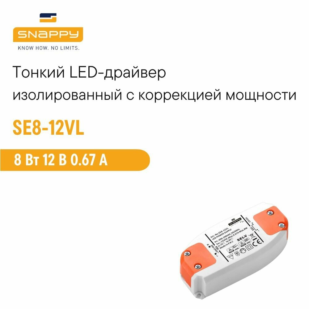 LED-драйвер для внутреннего освещения Snappy SE8-12VL 8 Вт 12 В 0.67 А
