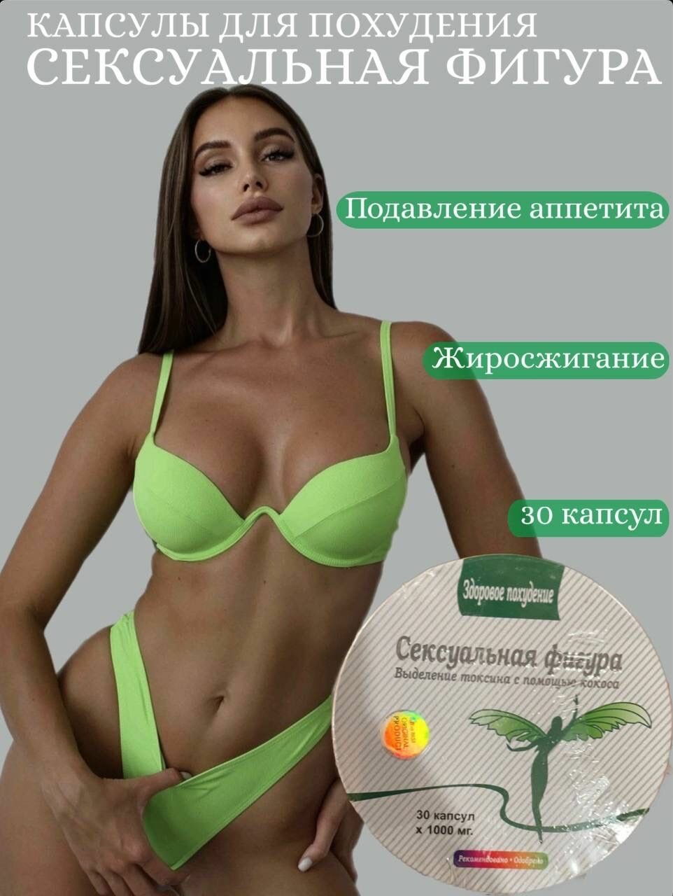 Жиросжигатель капсулы для похудения