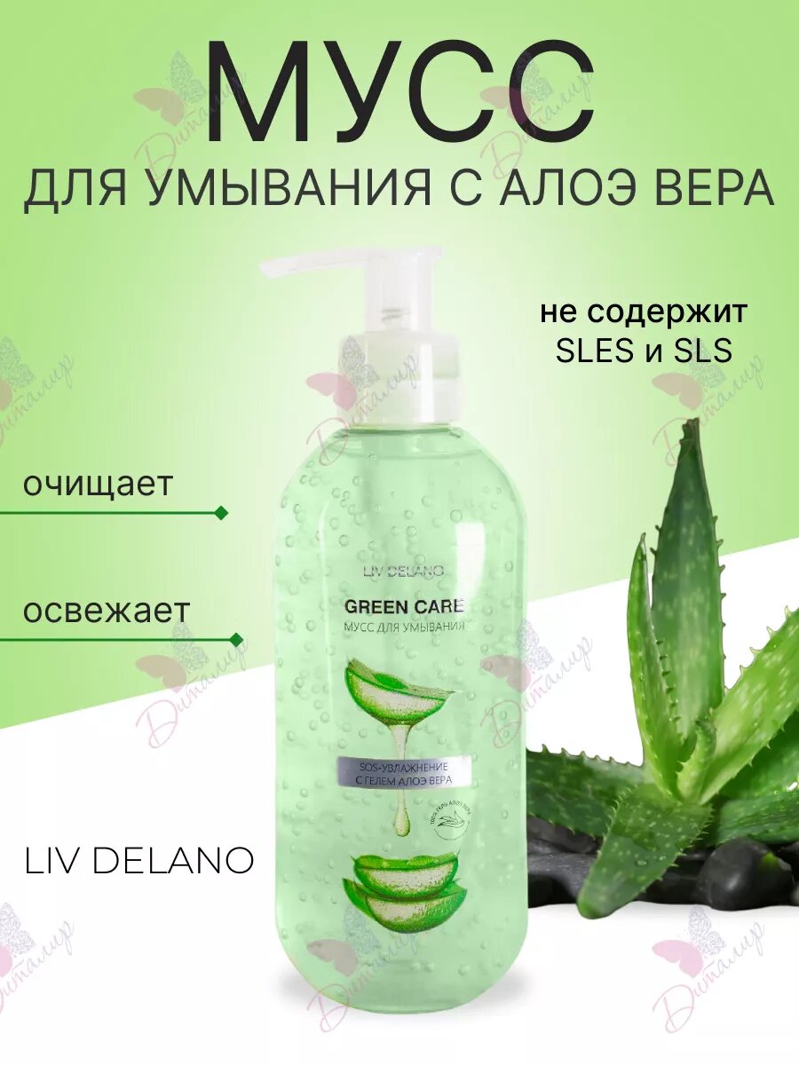 LivDelano Мусс для умывания SOS-увлажнение с гелем Алоэ Вера, 200 мл
