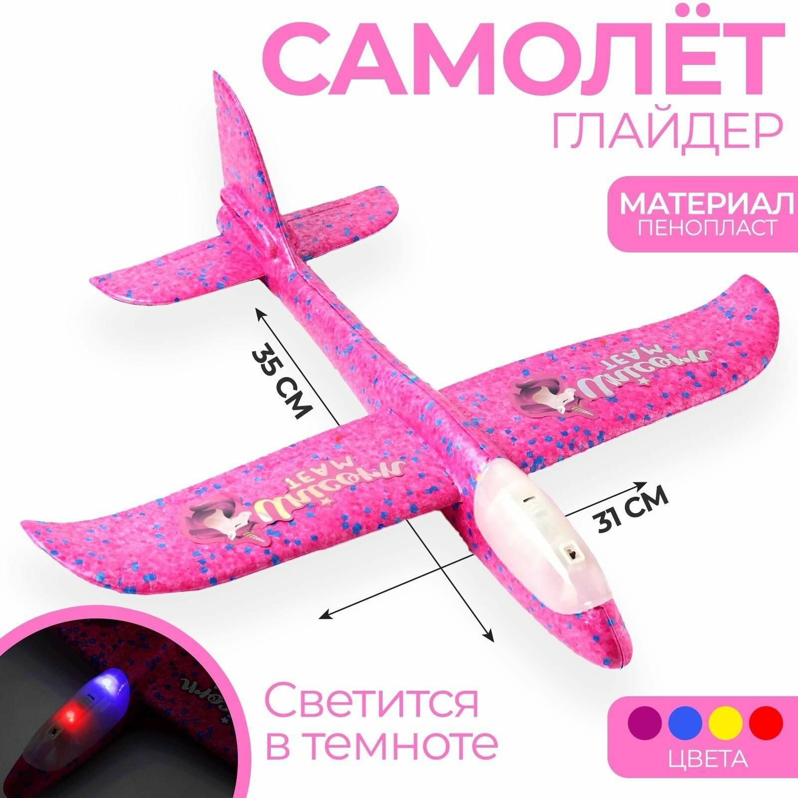 Самолёт Unicorn team 31х35см, розовый, диодный