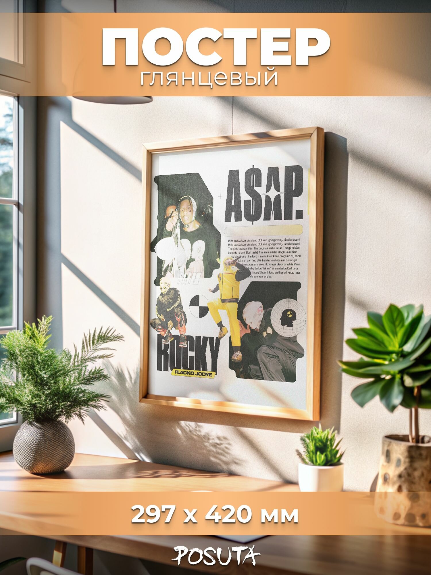 Постеры A AP Rocky картины интерьерные