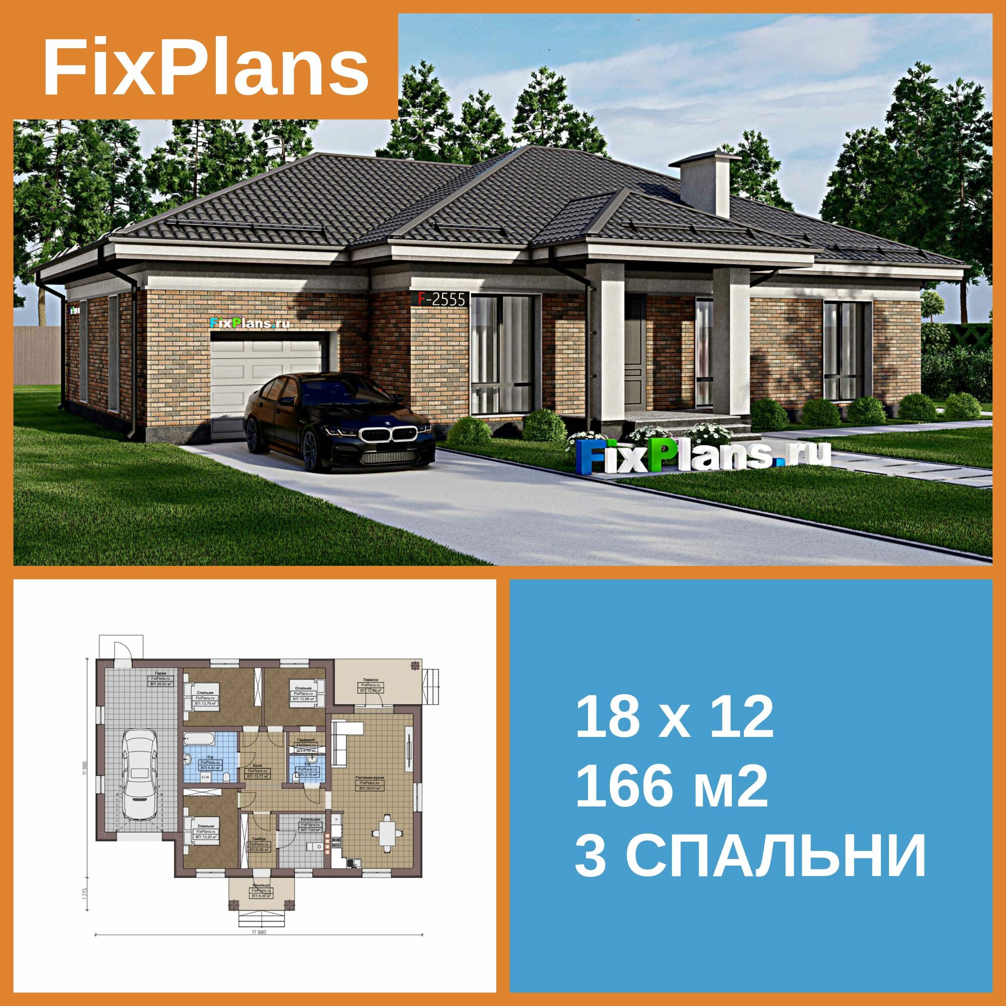 Проект дома FIXPLANS. Одноэтажный. Площадь 166.13 м2 F - 2555 Размер 17.88 х 11.98