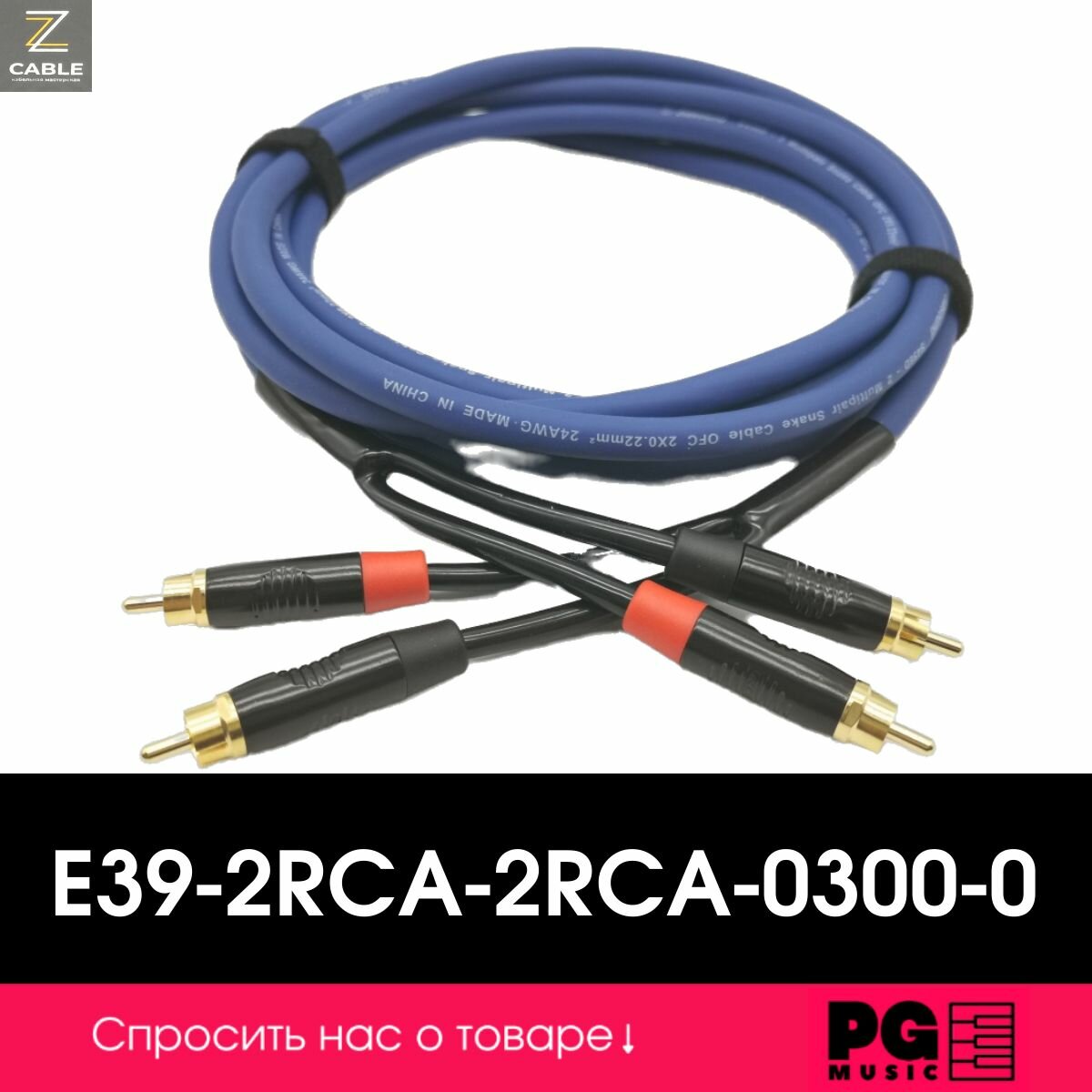 Аудиокабель Zzcable E39-2RCA-2RCA-0300-0