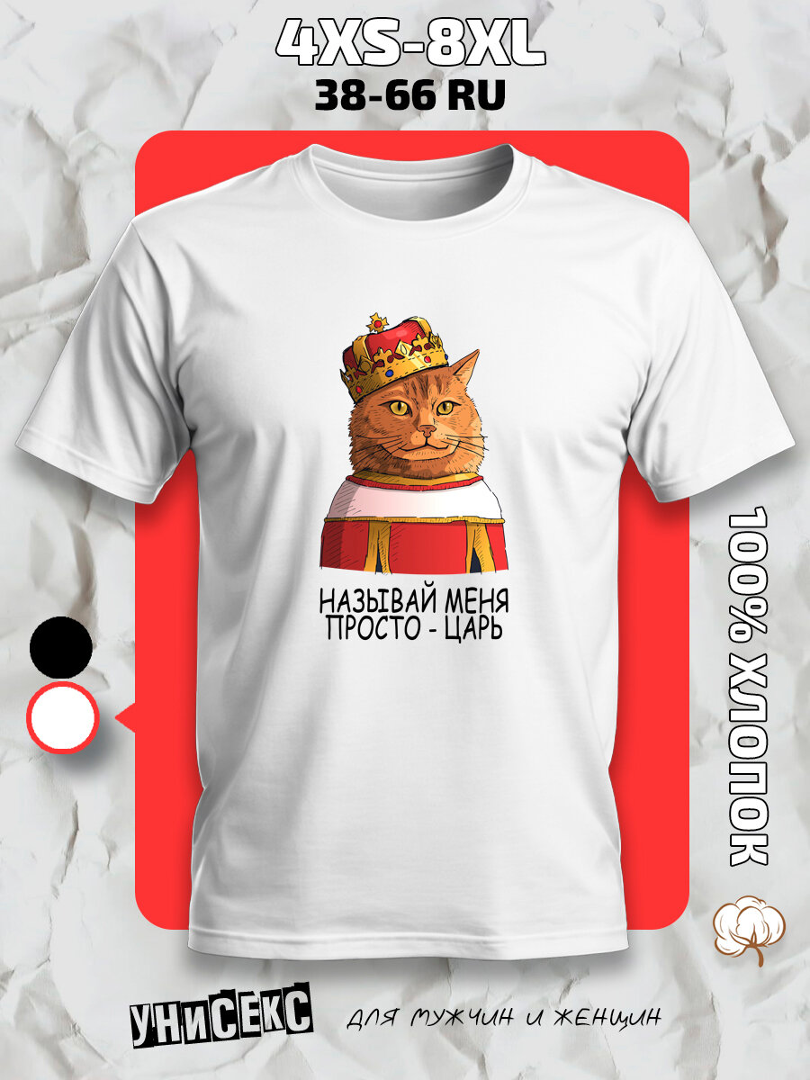 Футболка с принтом кот Царь