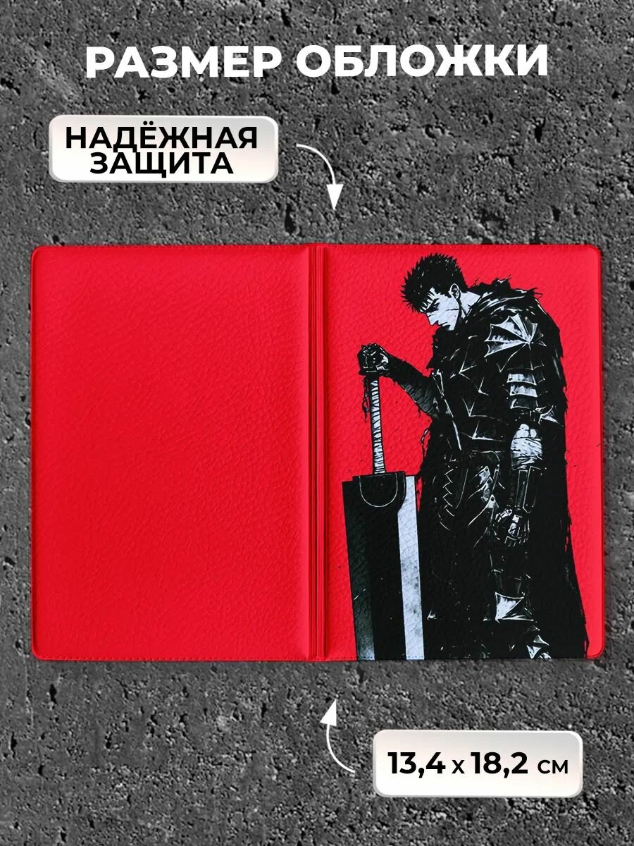 Обложка для паспорта