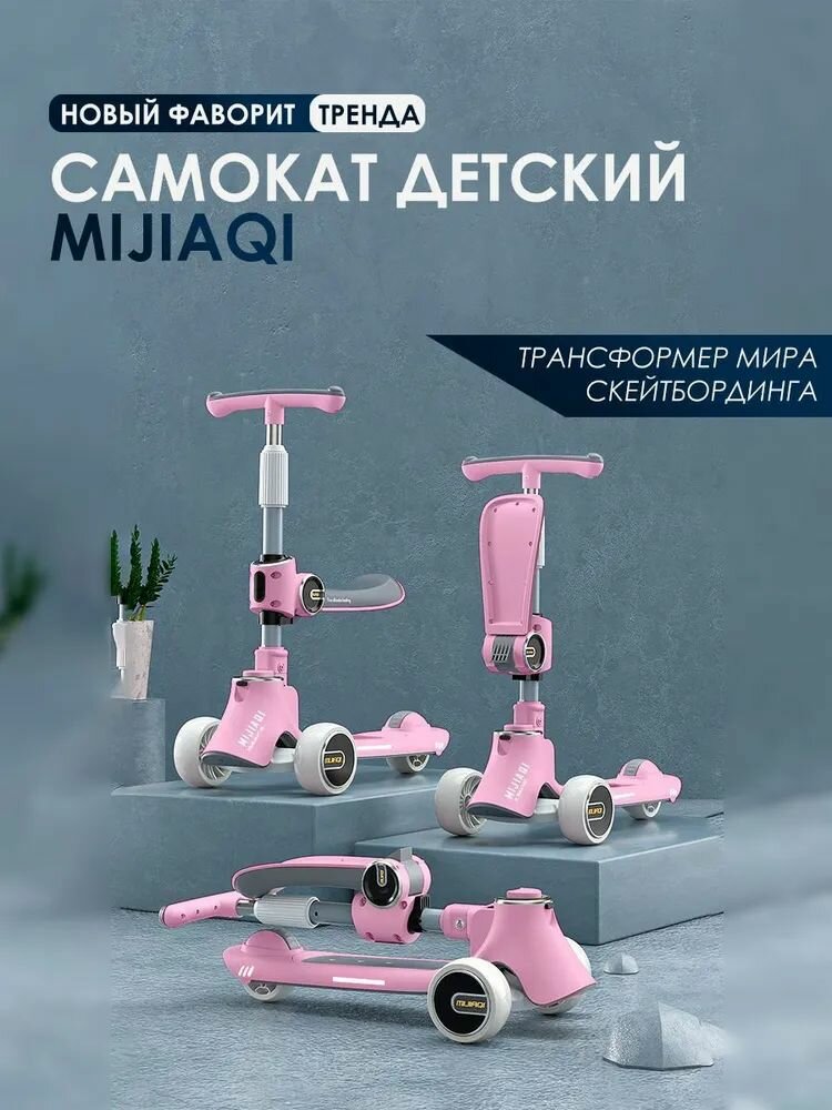 Самокат-беговел