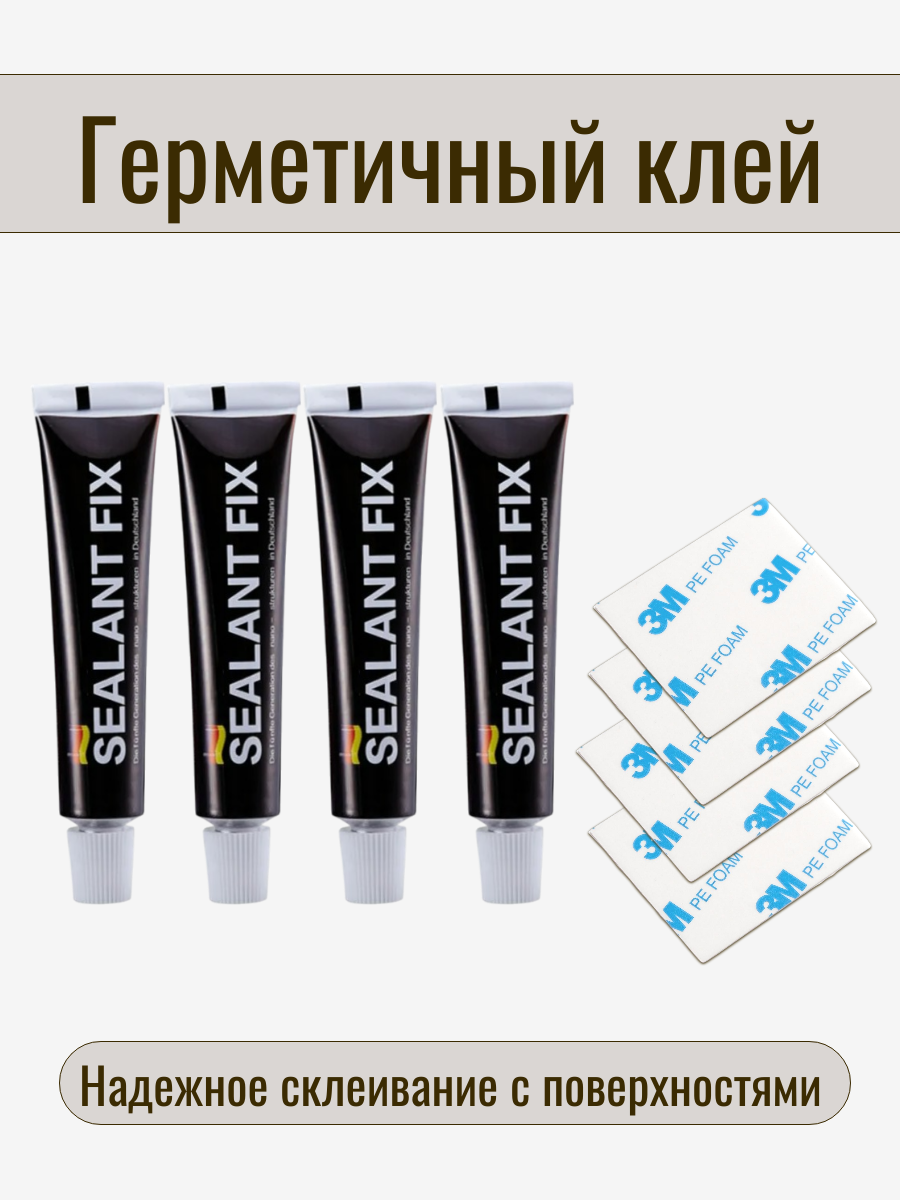 Клей герметичный, универсальный, 6 г, 4 шт, с двусторонним скотчем 3M
