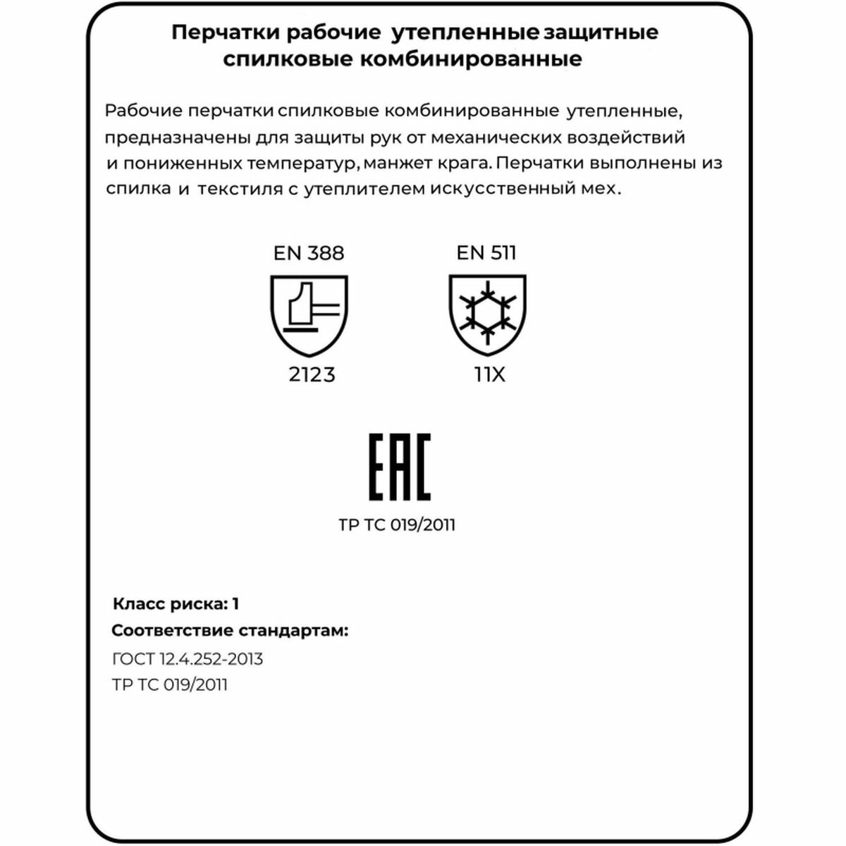 Перчатки защитные спилковые Ангара, утепленные комбинированные, без размера, 1 пара