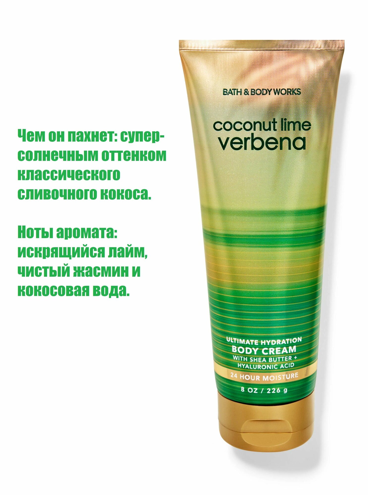 Bath and Body Works увлажняющий крем для тела Coconut Lime Verbena (226гр)
