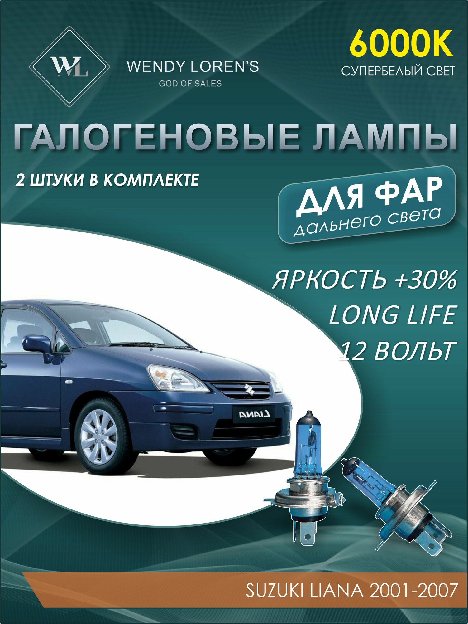 Лампа галогеновая дальнего света в фары Suzuki Liana 2001-2007 6000K / Лампочка для фары Сузуки Лиана комплект 2 шт