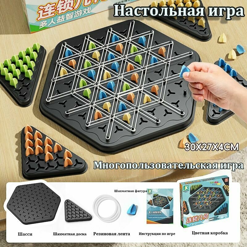 Настольная игра / Головоломка Шахматы с треугольником / для детей и взрослых