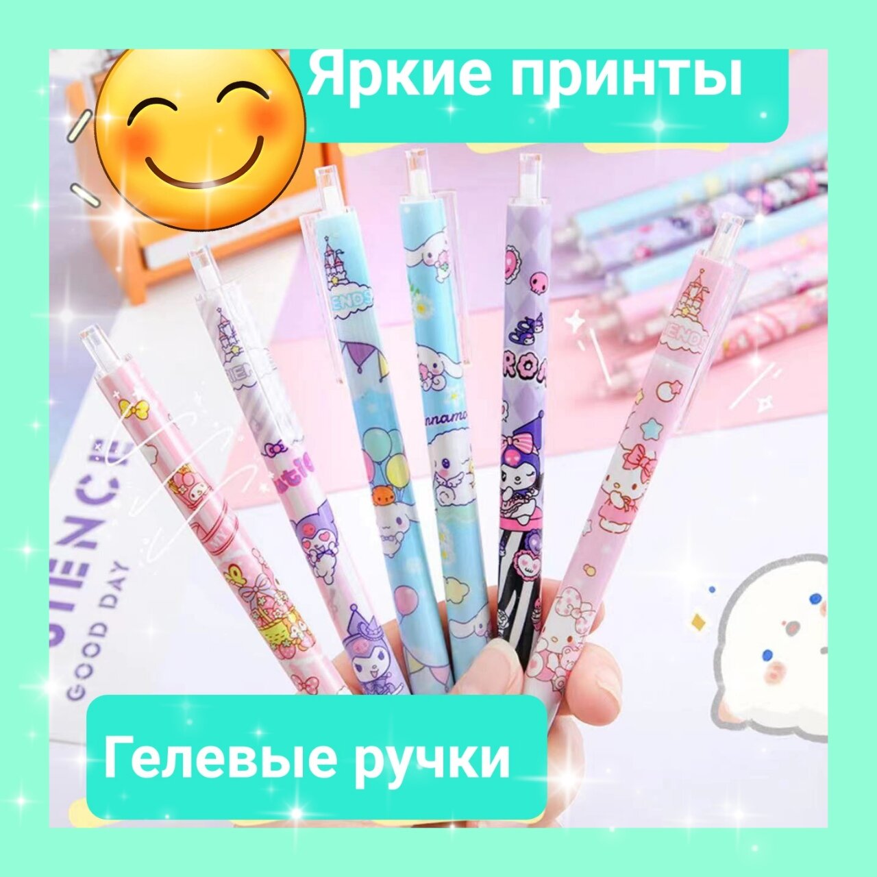 Ручка гелевая автоматическая, комплект 6 шт, c рисунками мультгероев "Kuromi", "Cinnamoroll", "My Melody", "Kitty"