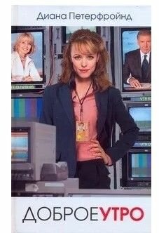 Доброе утро