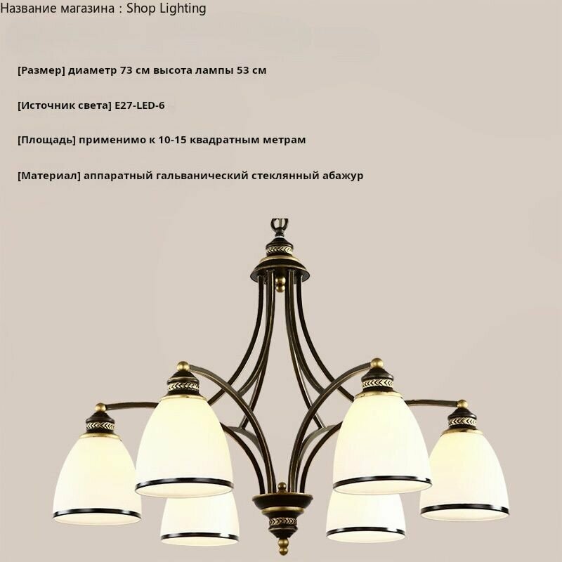 Люстра со стеклянным абажуром в стиле ретро