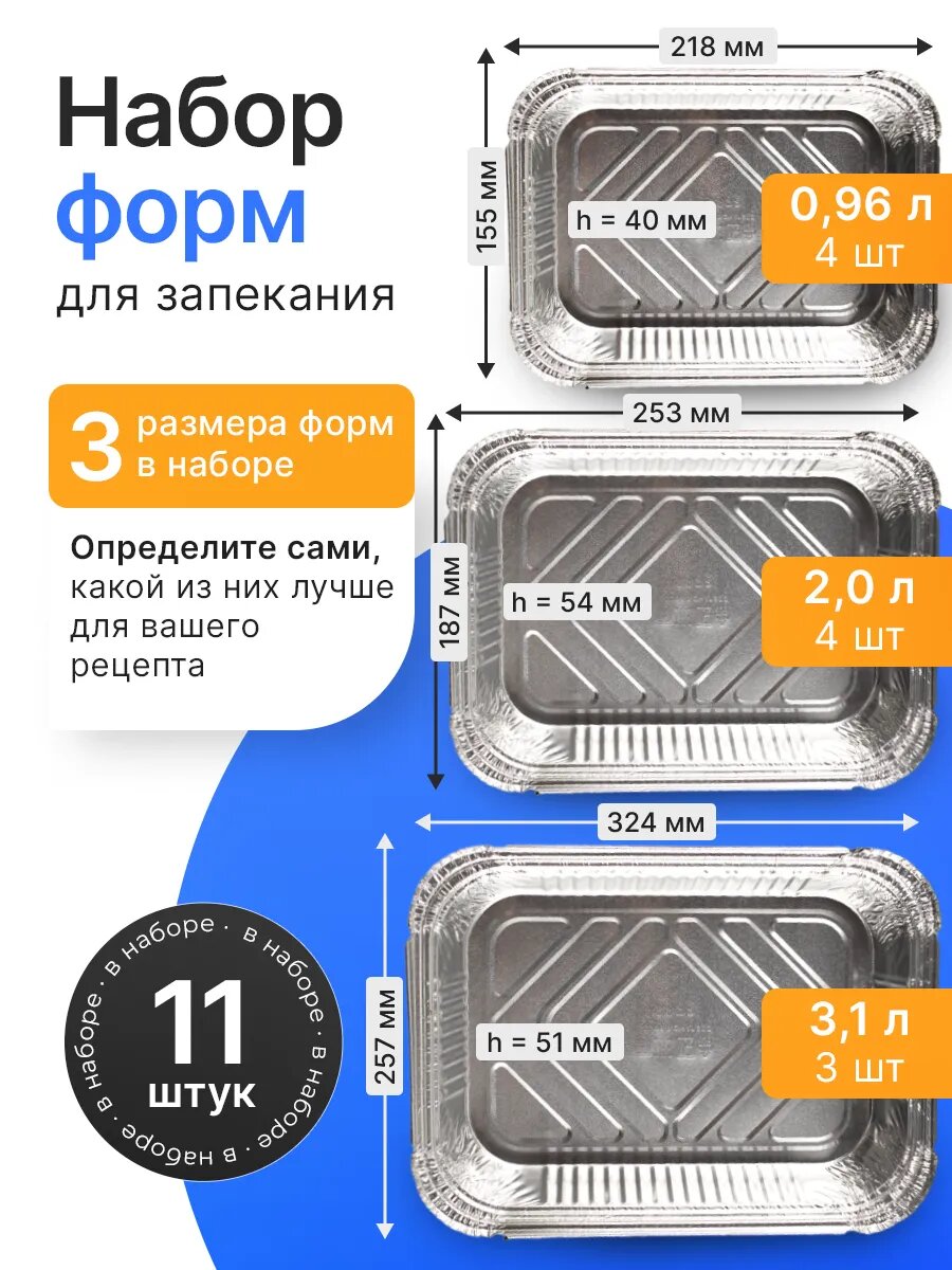 Набор форм для запекания "Уютея", фольга, антипригарная, одноразовая, 11 шт