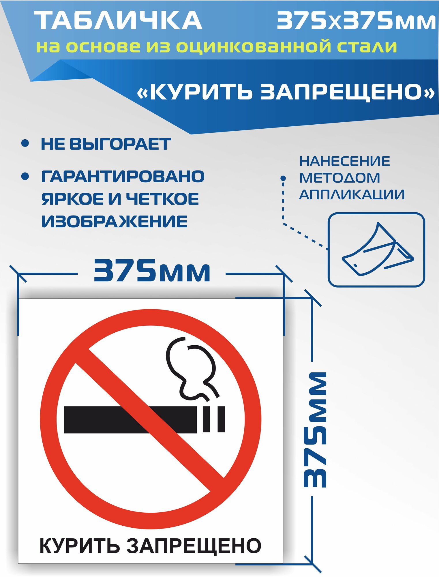 Металлическая табличка Т340-01 Курить запрещено