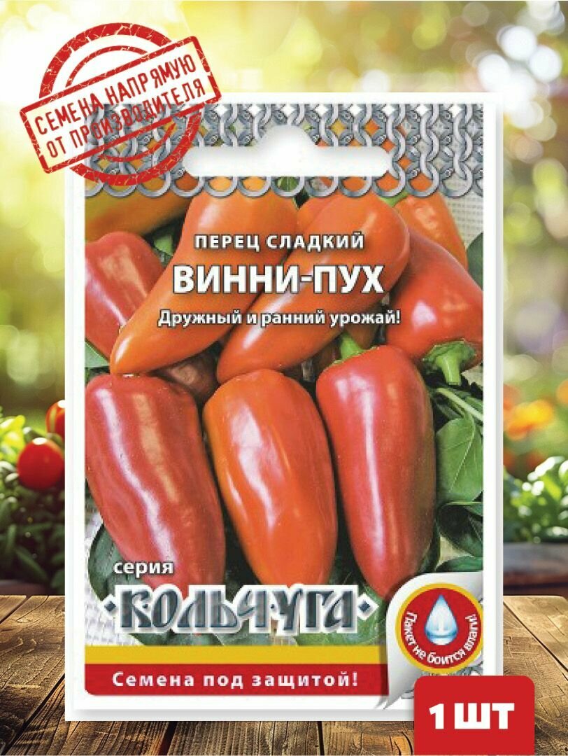 Семена растения перец сладкий (Винни Пух)
