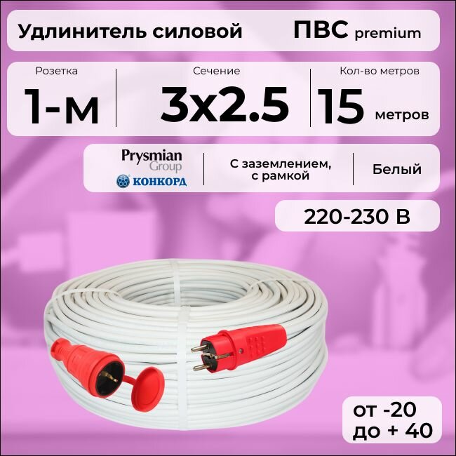 Удлинитель силовой "PREMIUM CABLE" на рамке, электрический 15 м с заземлением, каучук, ПВС 3х2,5 ГОСТ