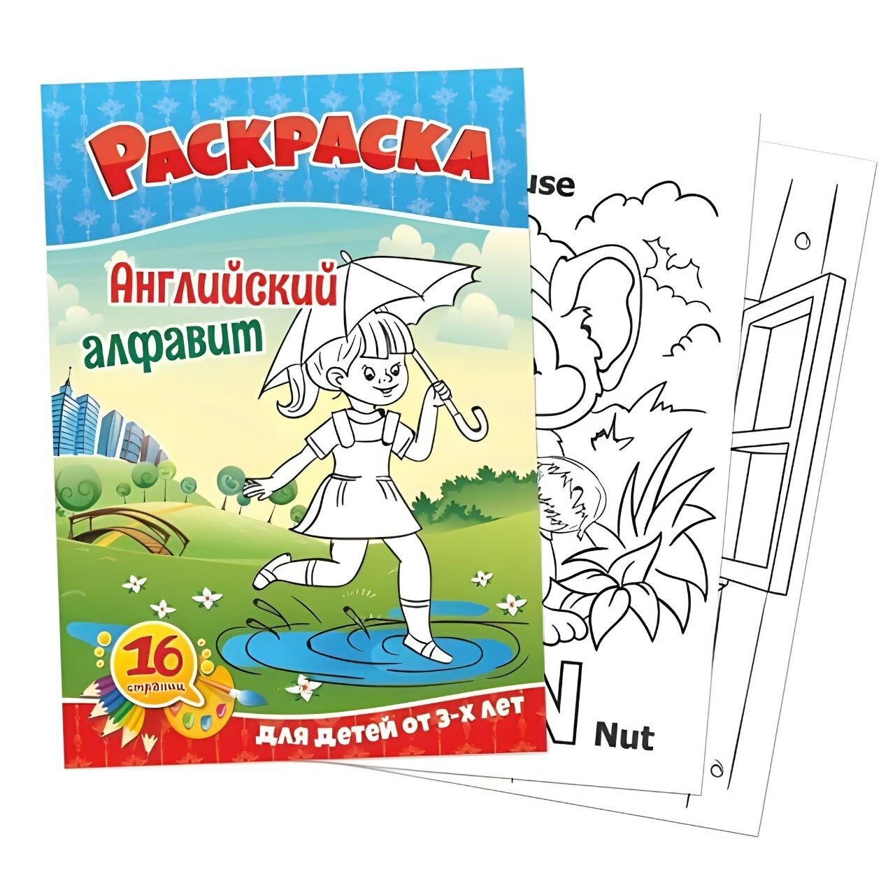 Раскраска квадра "Английский алфавит", обучающая, формат А5, от 3 лет