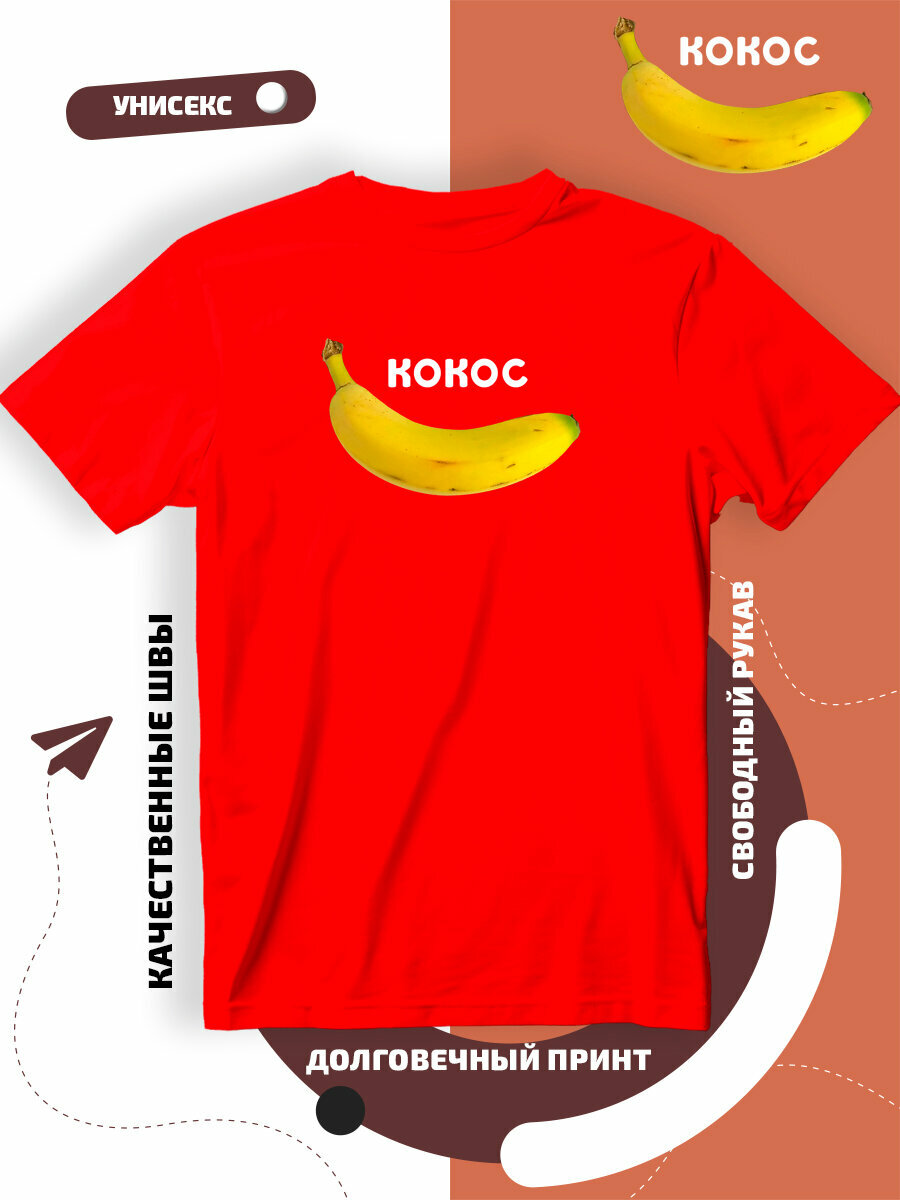 Футболка с бананом