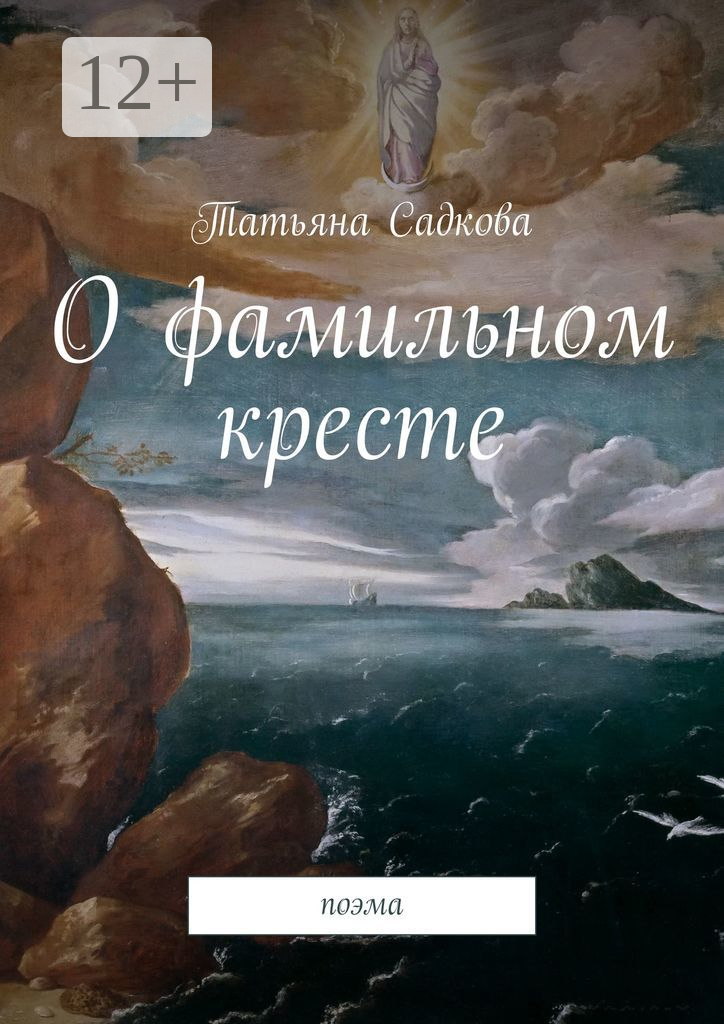 О фамильном кресте