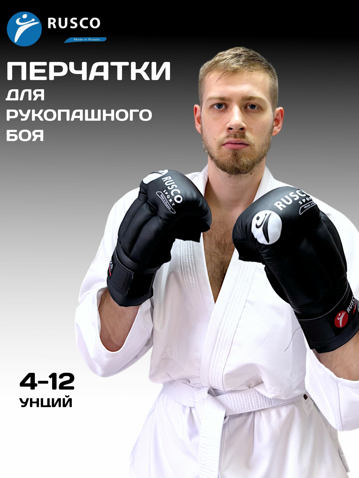 Перчатки для единоборств