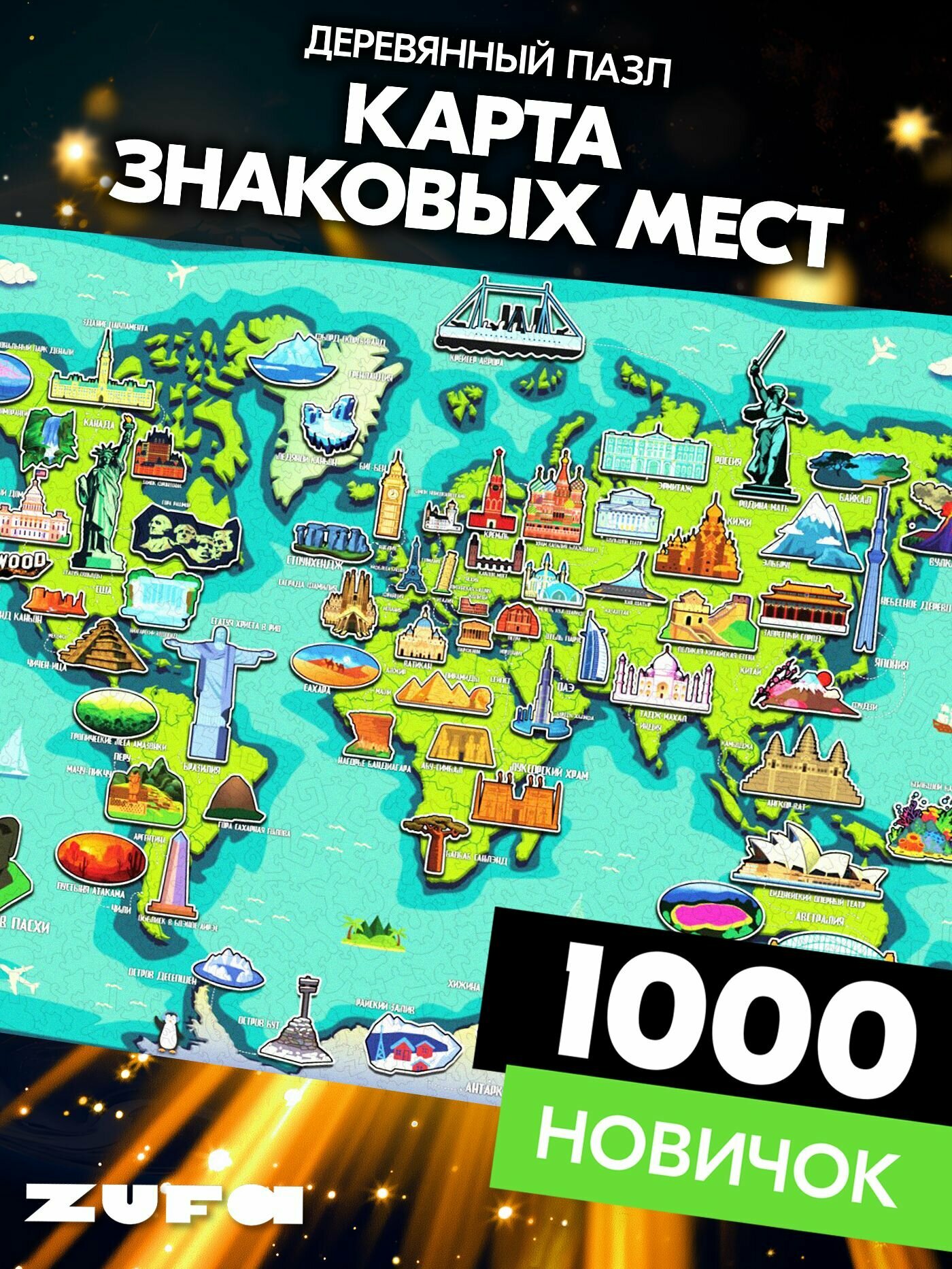 Пазл Карта Достопримечательностей 1000 деталей Новичок