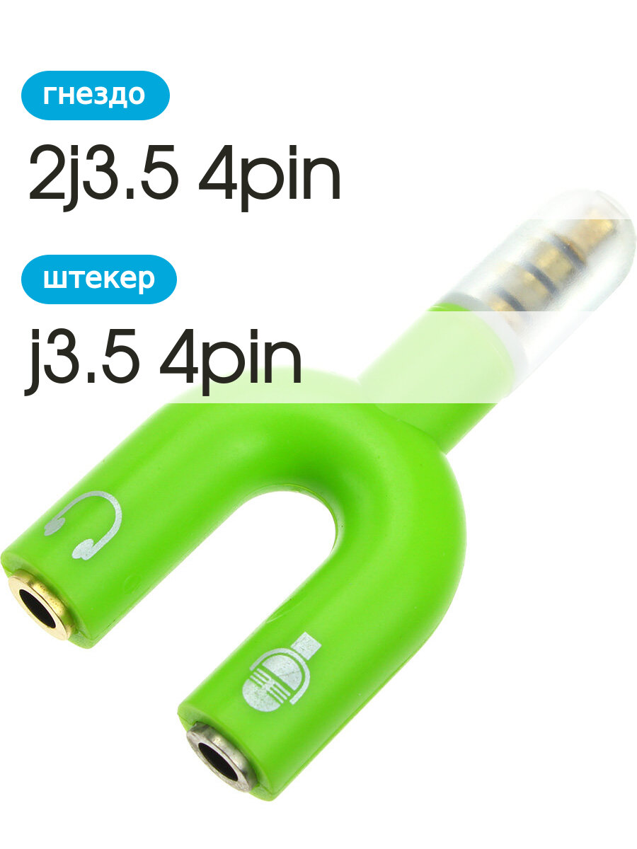 Переходник J3.5-2J3.5(G) 4PIN Smartbuy