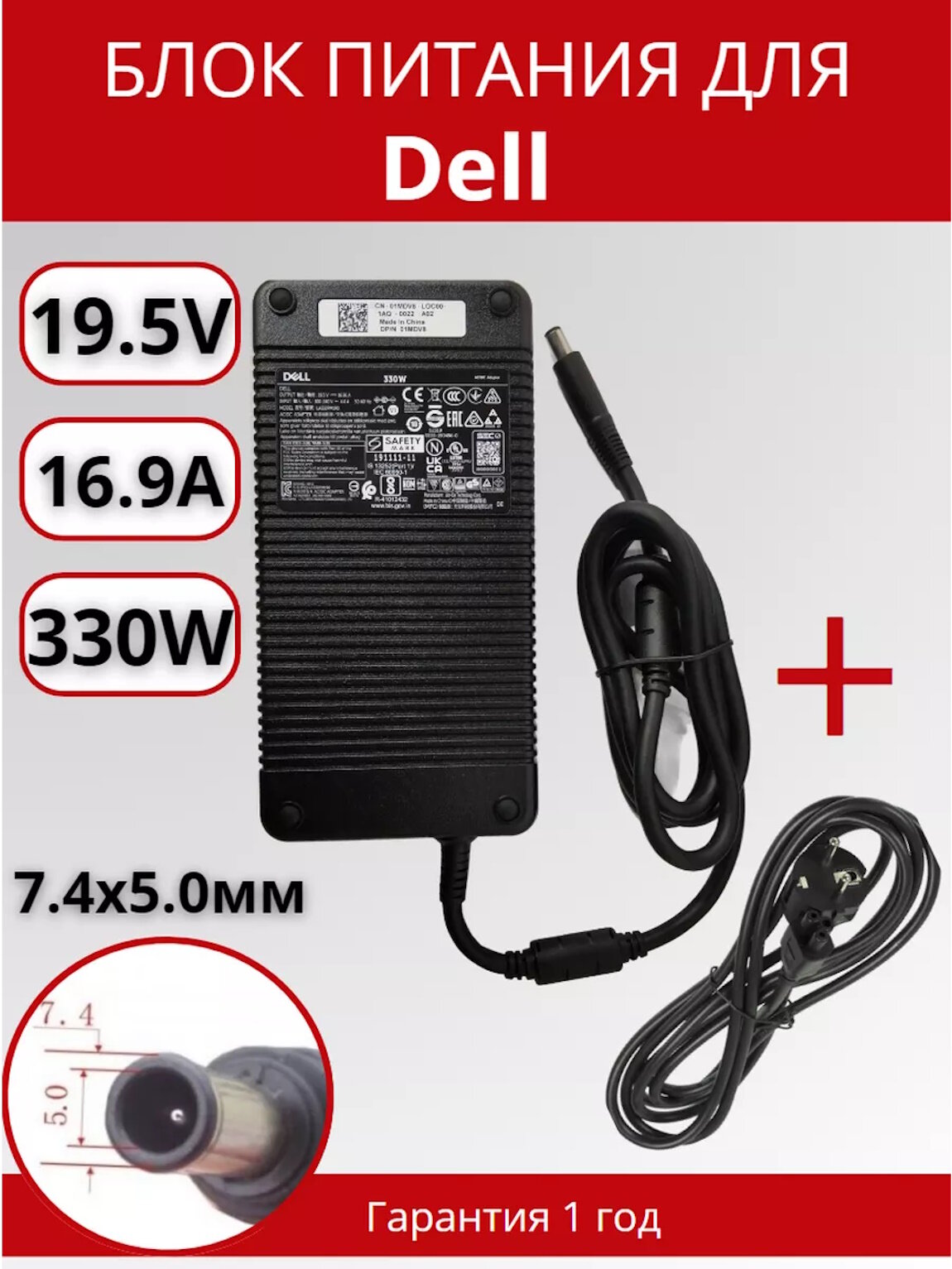 Блок питания для ноутбука Dell 7.4x5.0мм, 330W (19.5V, 16.9A) с сетевым кабелем