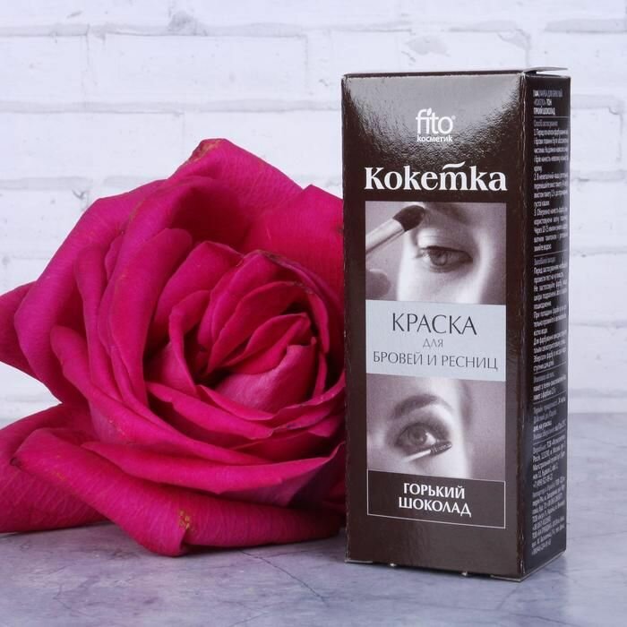 Краска для бровей и ресниц Фитокосметик "Кокетка", тон Горький шоколад