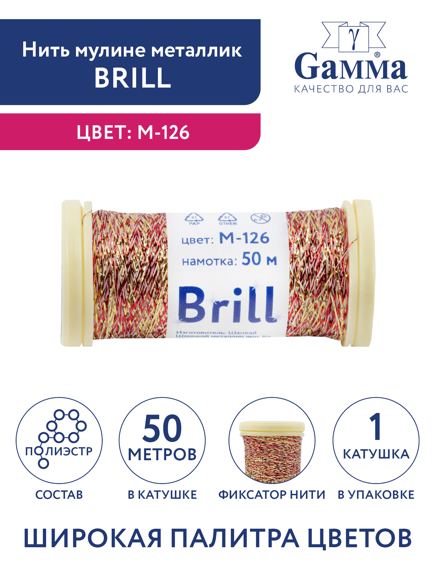 Нитки мулине металлик Gamma Брилл 1 шт 100% полиэстер 50 м M-126 золотистый/красный