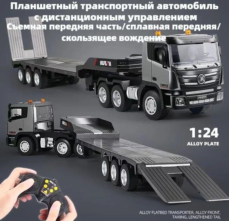 Радиоуправляемый Транспорт для детей: Полуприцеп, Грузовик, Экскаватор и трактор в одном наборе