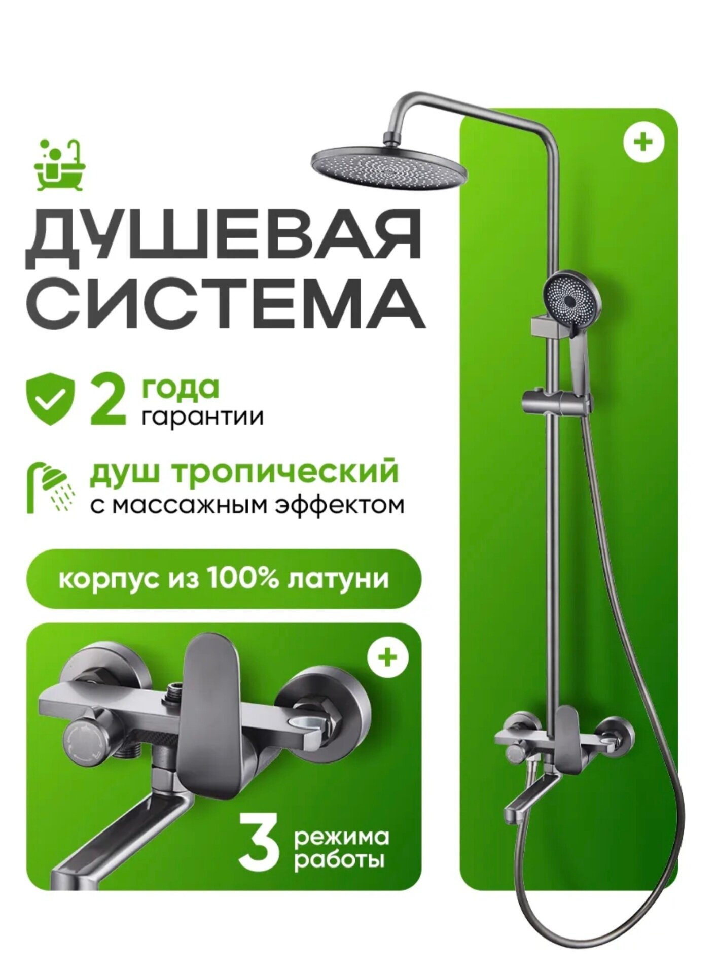 Душевая система с тропическим душем и с изливом