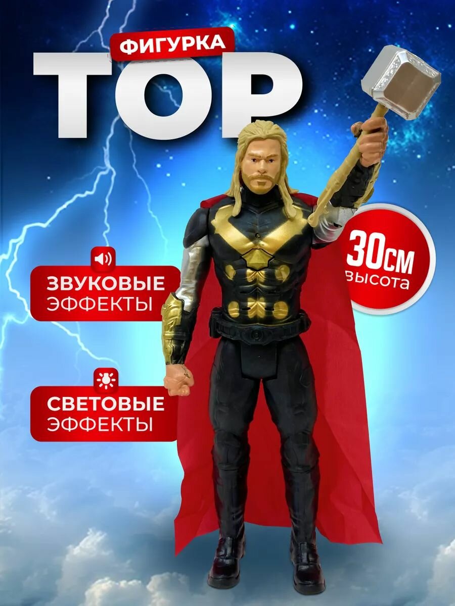 Тор герои Marvel Мстители