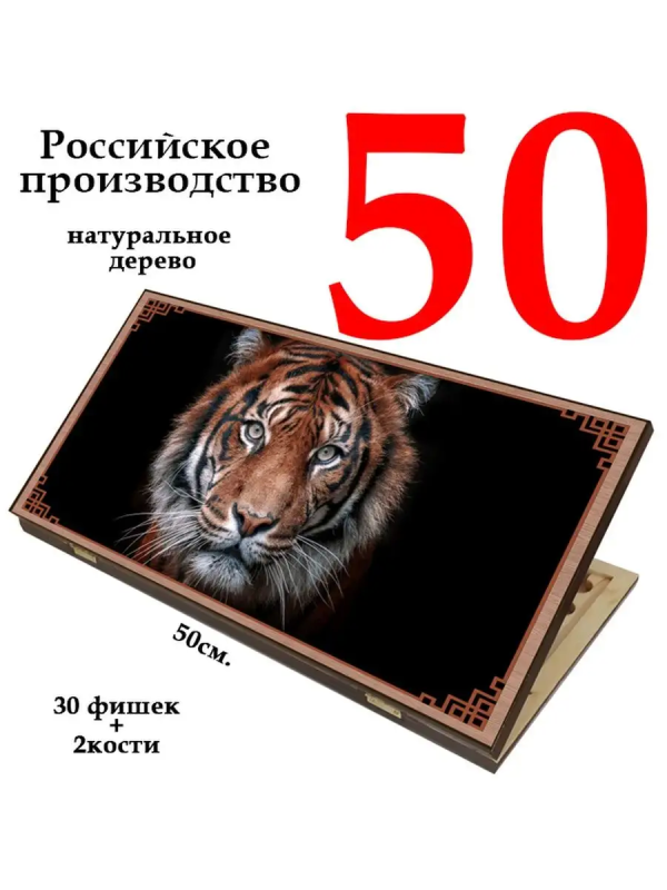 Шашки Partida Нарды + Шашки Сирия Тигр средние (Россия, дерево, 50 см), Partida