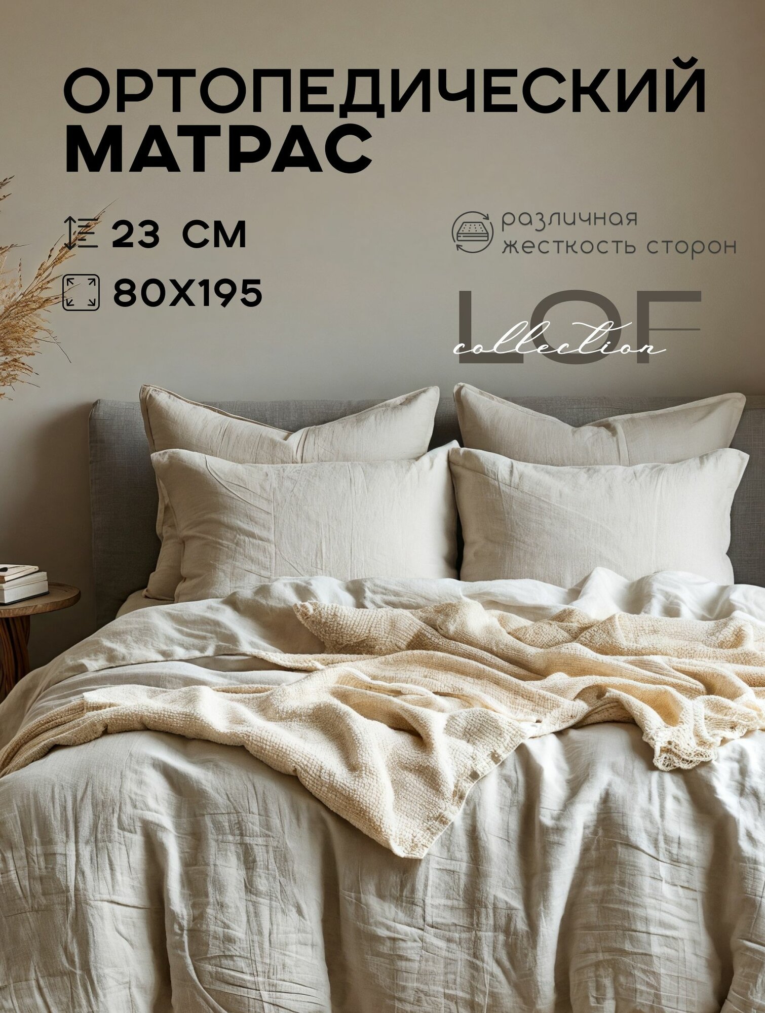 Ортопедический двусторонний матрас 80х195 "Премиум эксклюзив ЛОФ" с пеной LOFfoam, Ортис