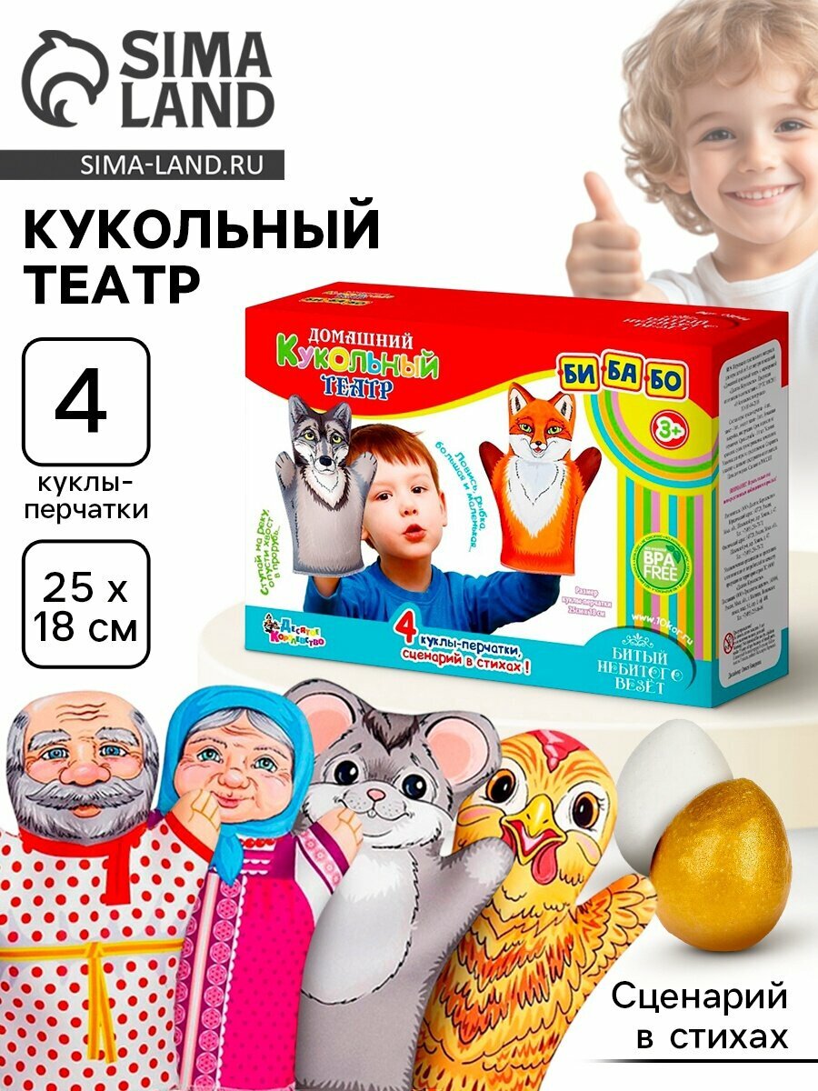 Кукольный театр «Курочка Ряба», 4 куклы-перчатки, сценарий в стихах