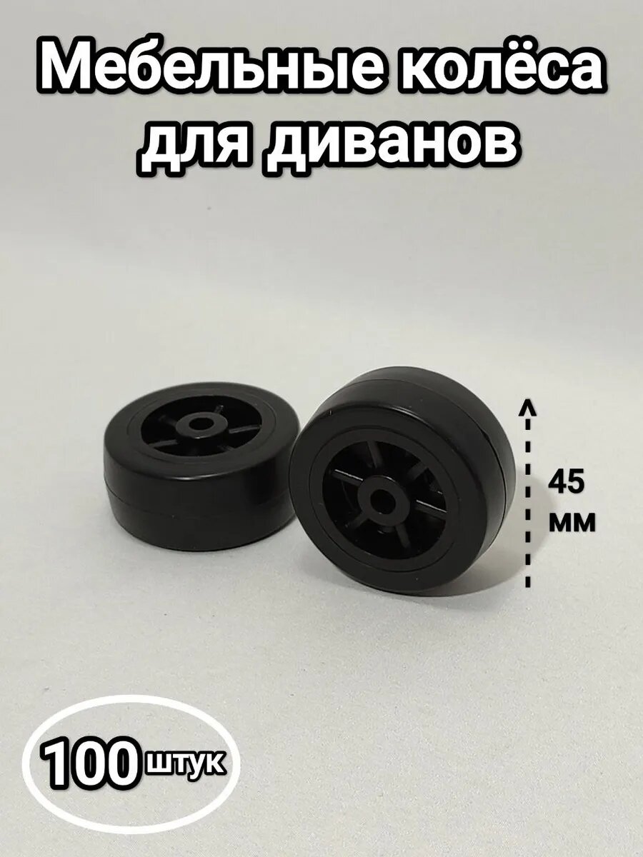 Мебельные колеса, выдвижные ролики диванов, шкафов, кроватей