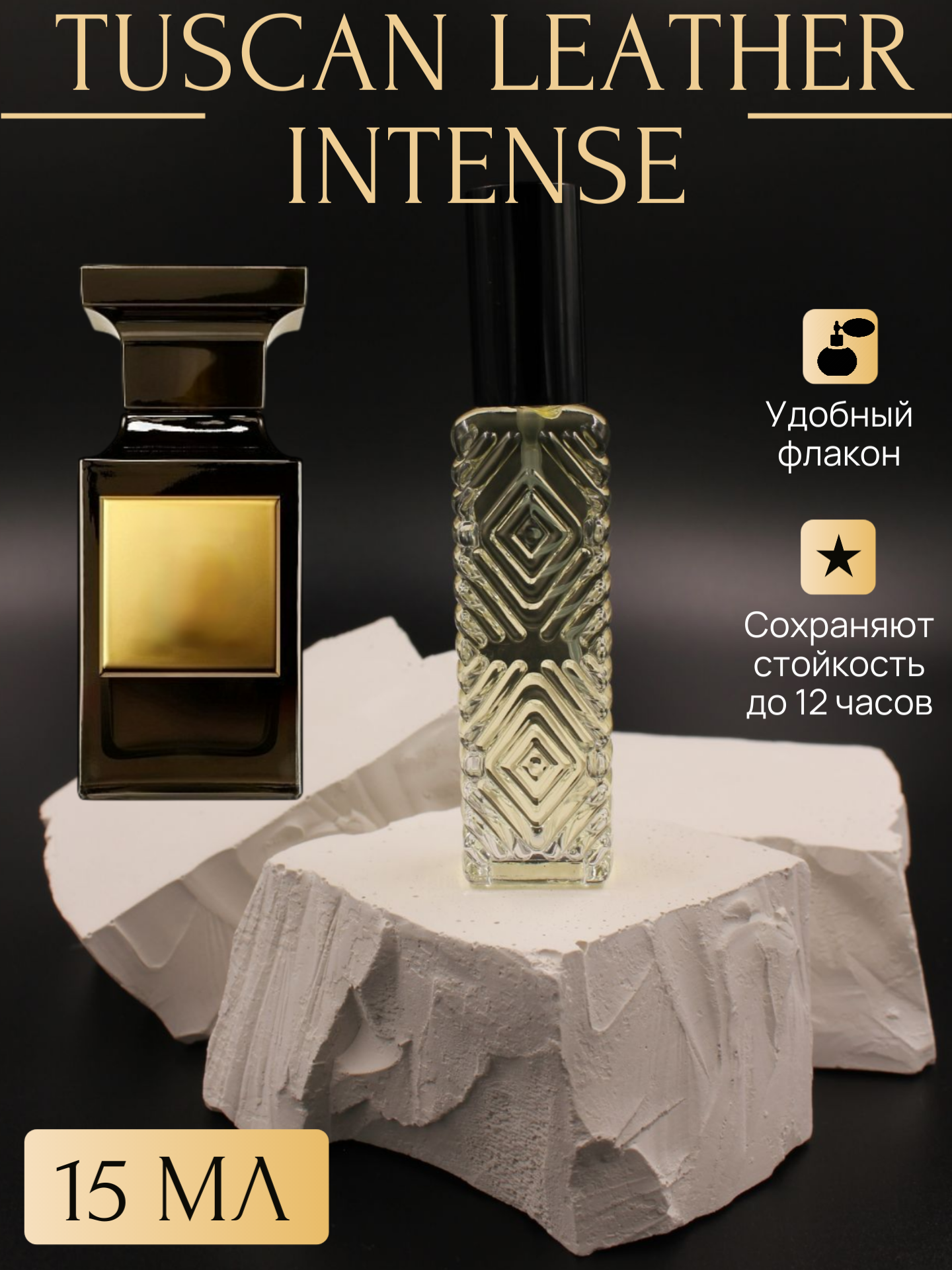 Духи по мотивам Tuscan Leather Intense; Таскан Лезер Интенс; 15 мл