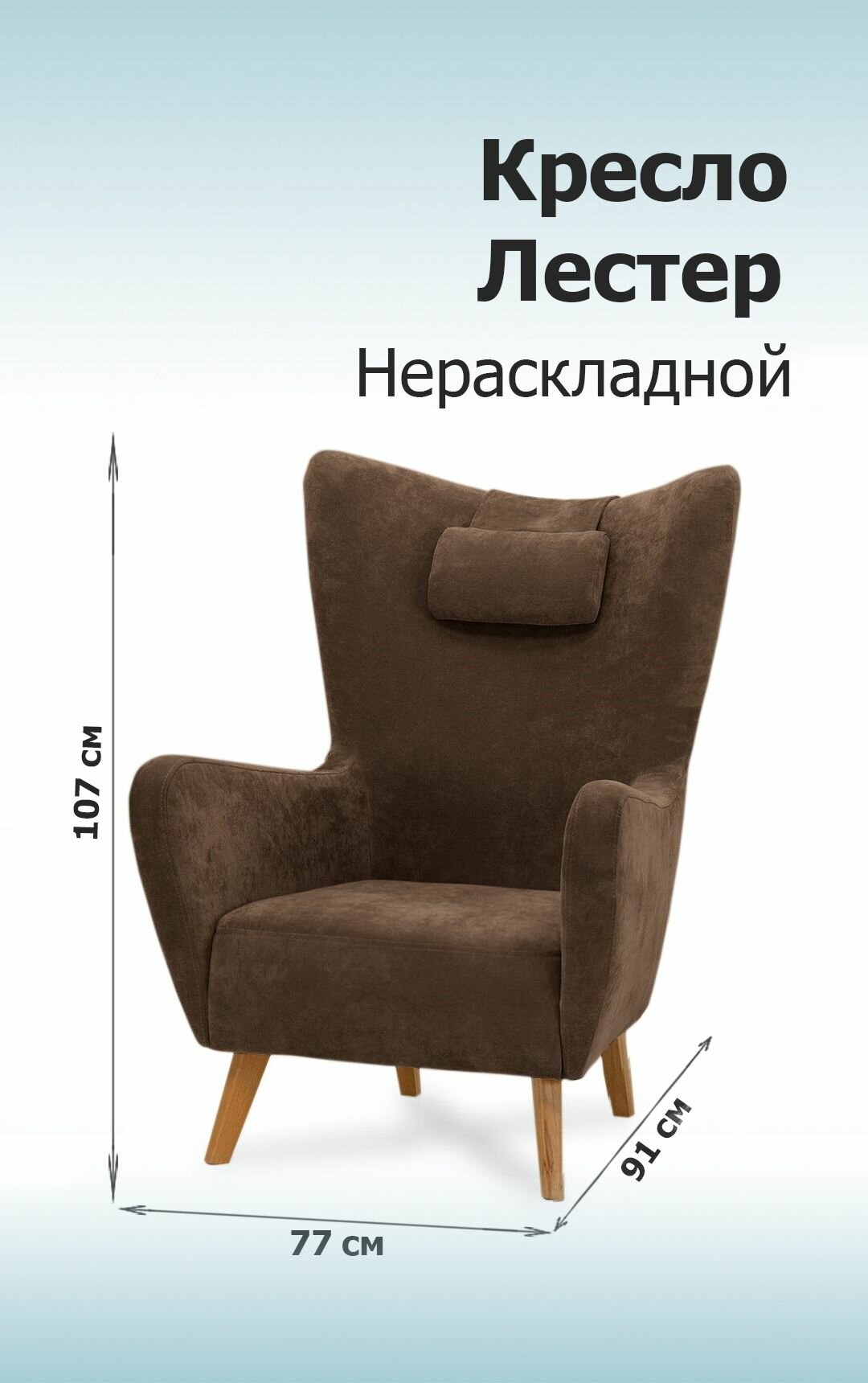 Кресло для отдыха Лестер-2, обивка Vivaldi 23, ножки Бук