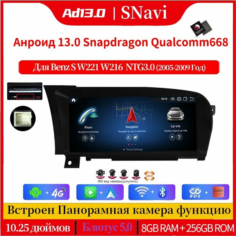 Speed Snavi Для Benz S W221 CL W216 05-09 Год 8+256GB Автомагнитола С 10.25 Дюймов Экран Carplay Huawei Hicar
