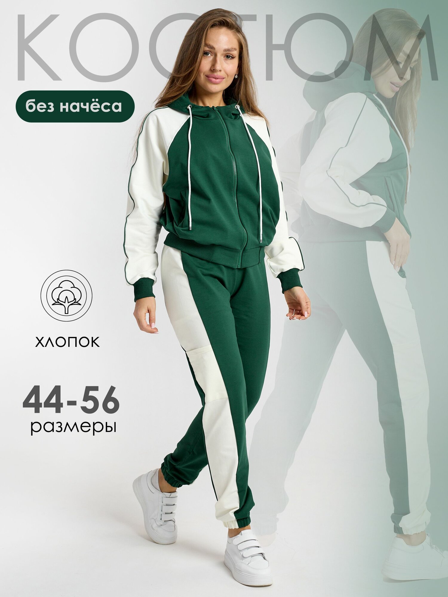 Костюм спортивный