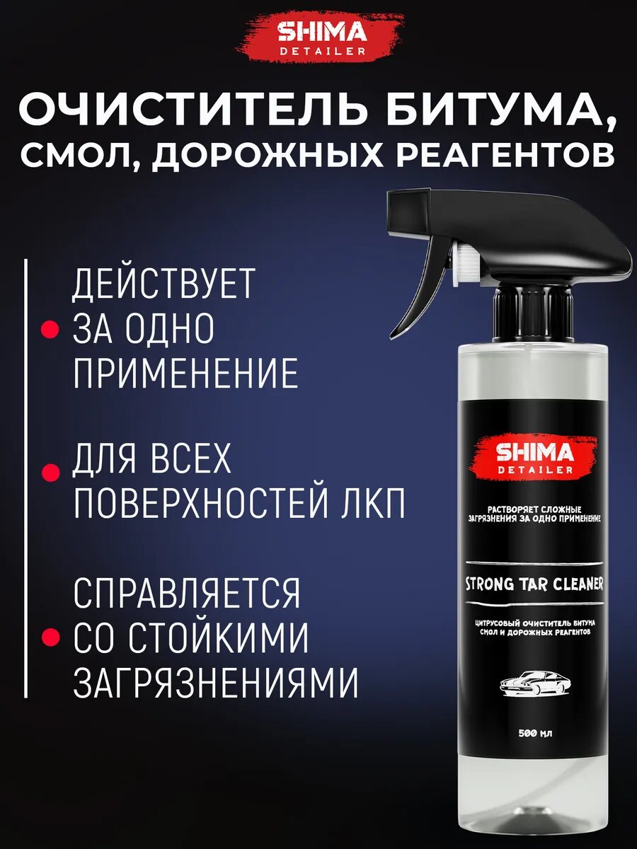 Очиститель битума и смол Антибитум STRONG TAR CLEANER 500мл