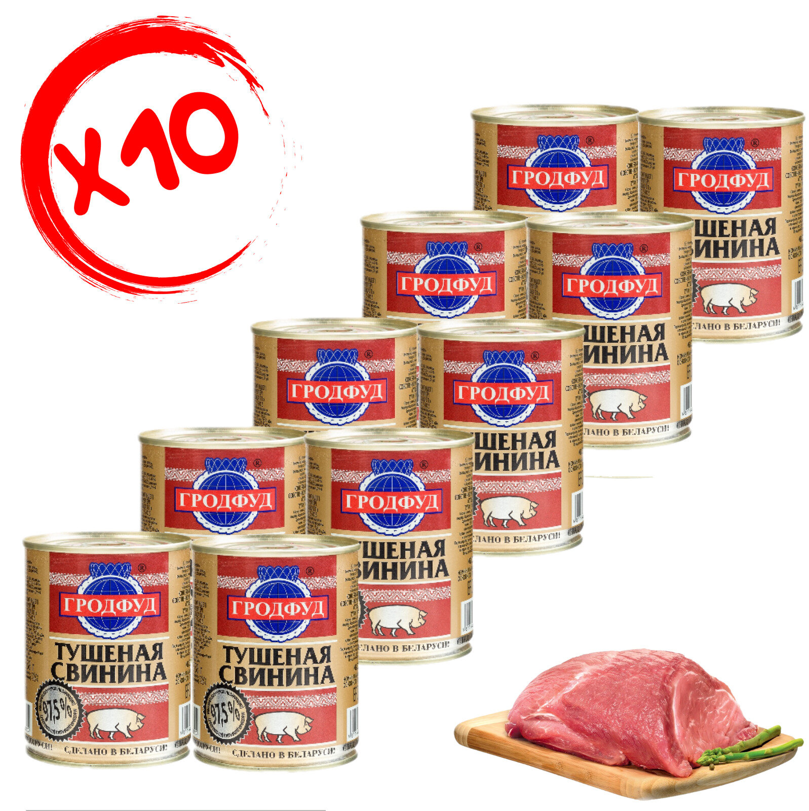 Свинина тушеная Гродфуд Беларусь 97,5% мяса 338 г натуральные консервы 10шт